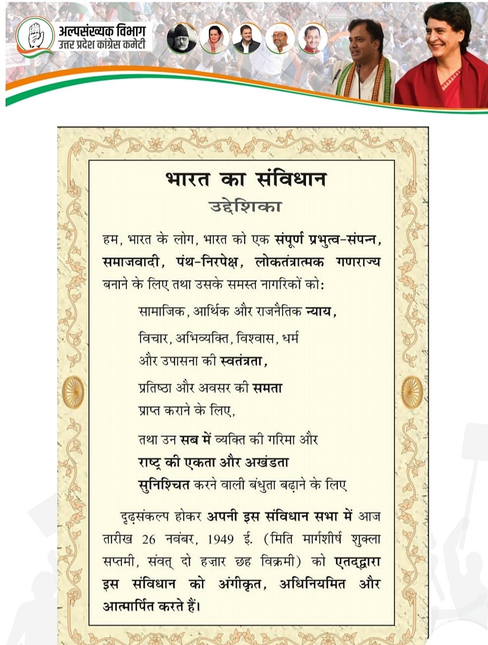 Congress to celebrate January 3 as ‘Samvidhan Charcha Divas’ in Uttar ...