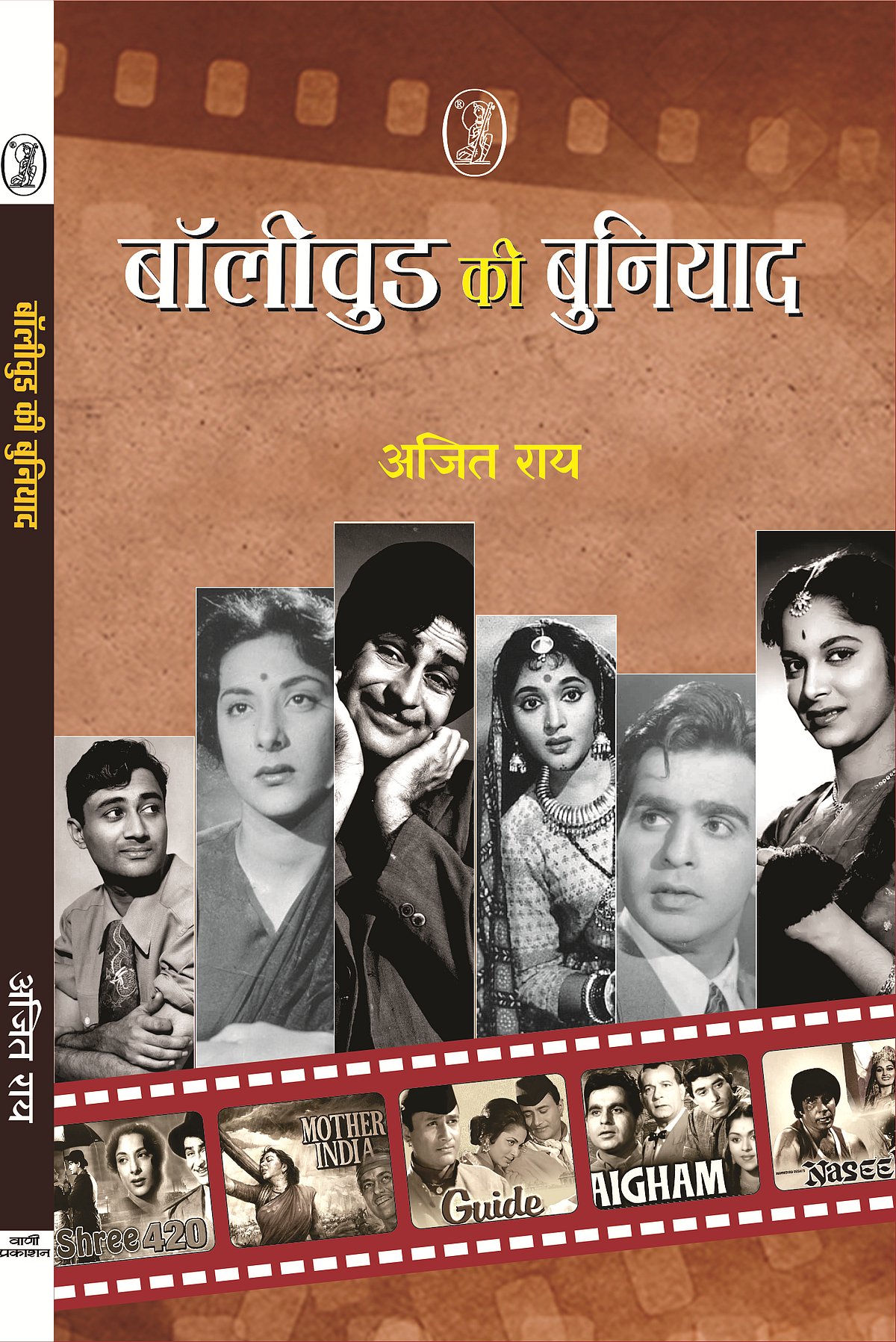 Ajit Rai's book about the contribution of the Hinduja brothers to ...