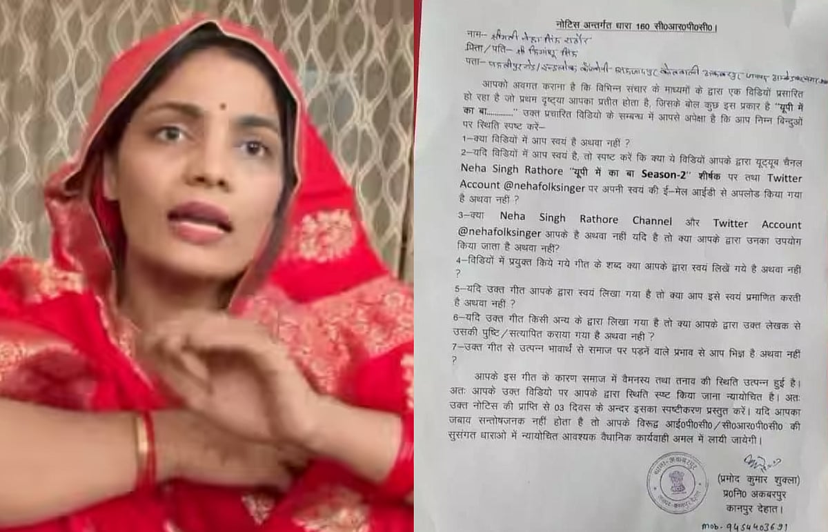 "Are you aware of the adverse impact of the song?" UP police asks Neha ...