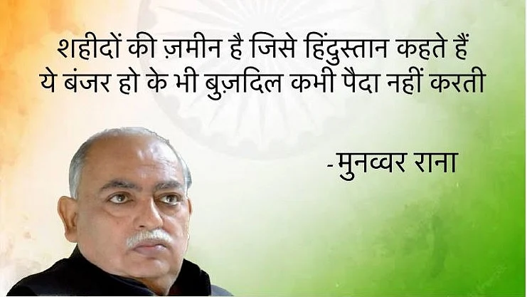 Renowned poet Munawwar Rana dies at 71