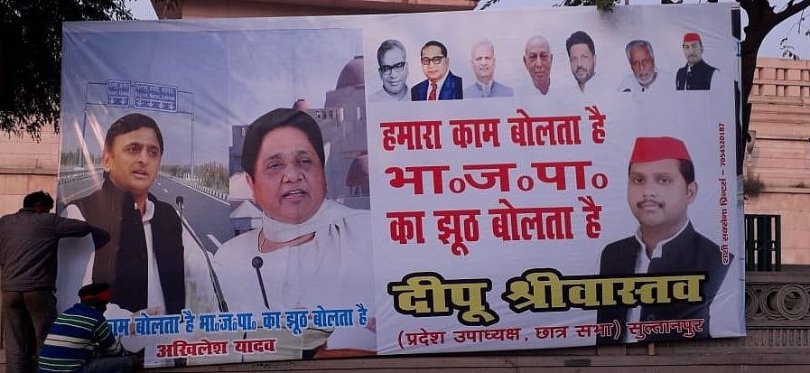 अखिलेश-मायावती की प्रेस कांफ्रेंस से पहले लखनऊ में लगे पोस्टर, लिखा ...