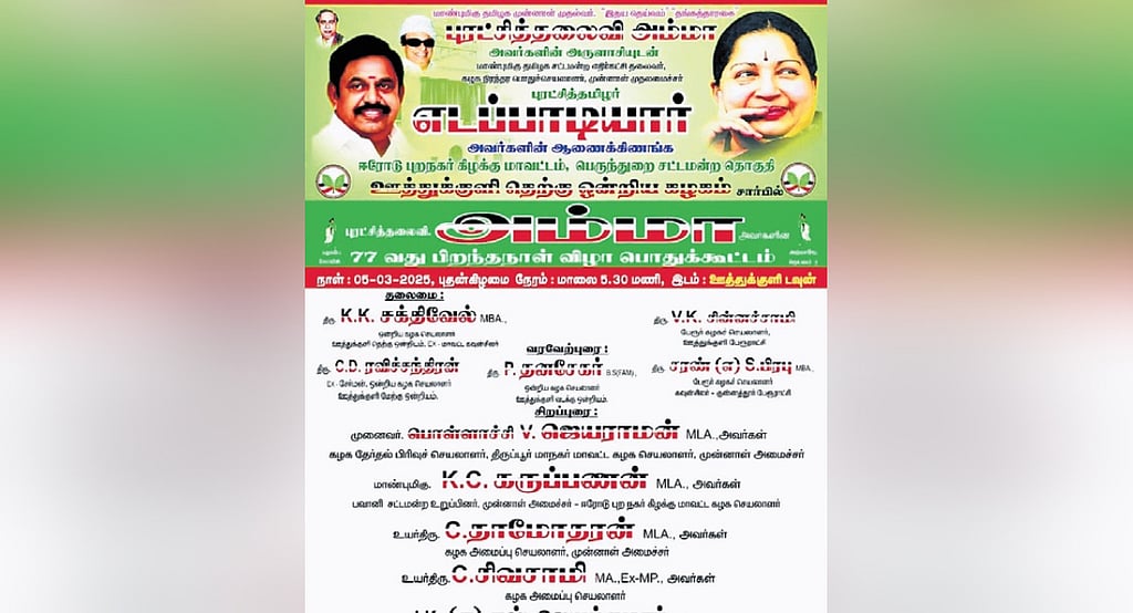 Attend AIADMK meet in Uthukuli, get a chance to win gold!