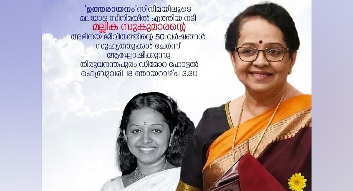 An ode to Mallika’s 50 years in cinema