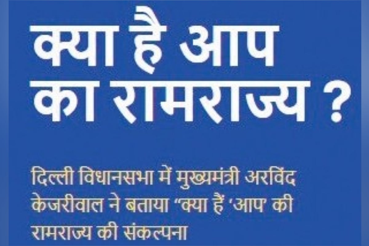 ‘AAP ka Ram rajya’, new website to showcase work