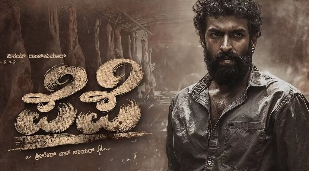 Vinay Rajkumar's 'Pepe' trailer unveils a raw and riveting saga ...