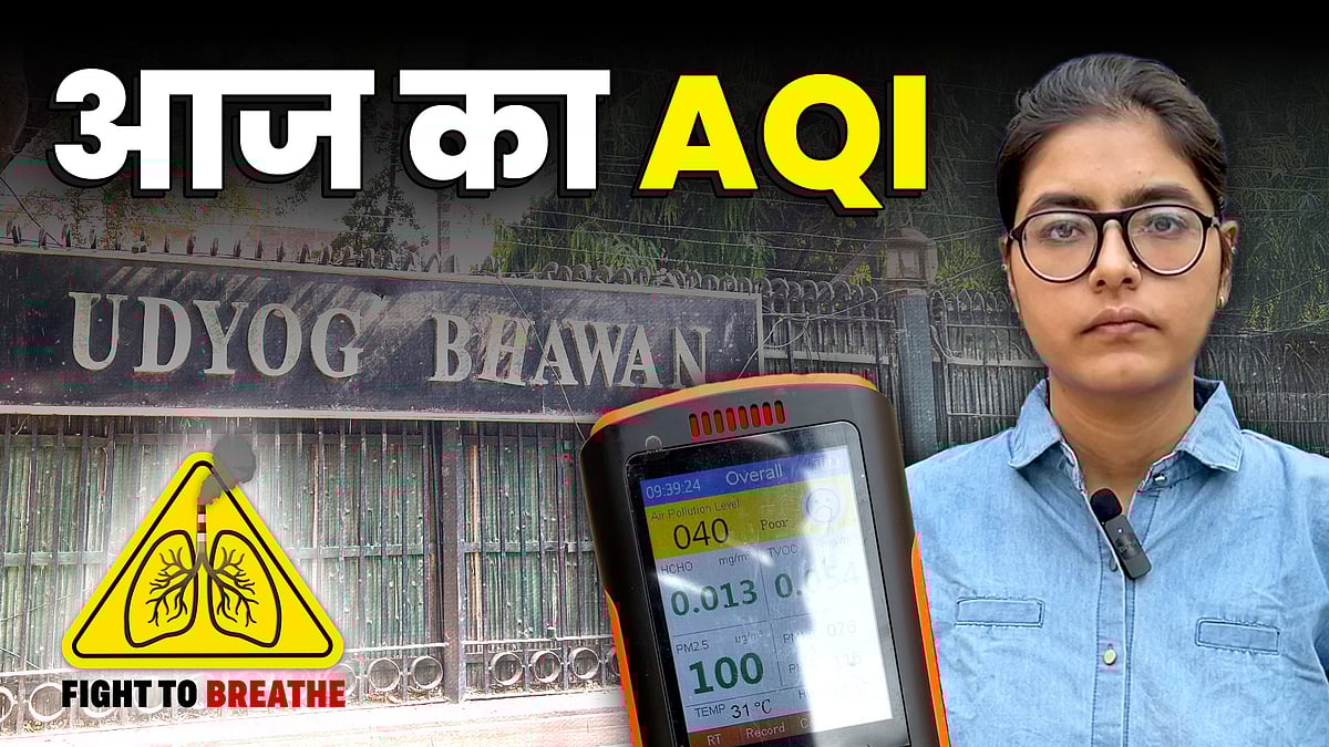 Aaj Ka AQI: The air at Udyog Bhawan