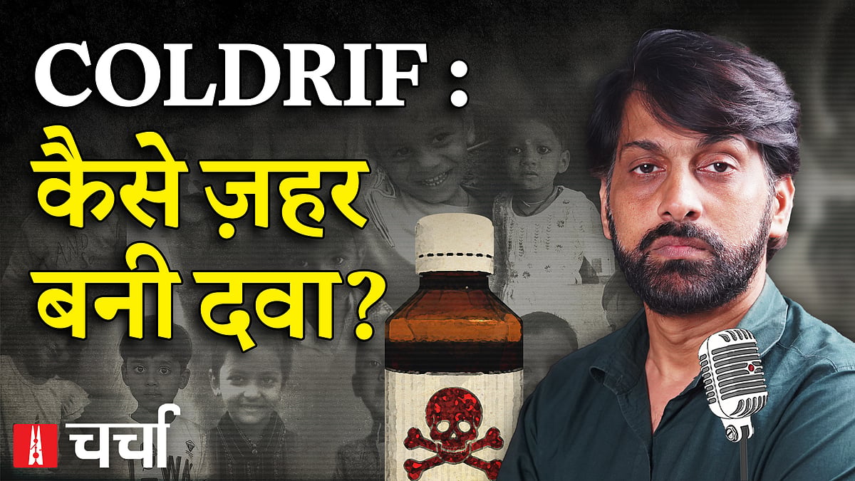 nl charcha espisode 392 Coldrif cough syrup kills 25 children, Gaza ...