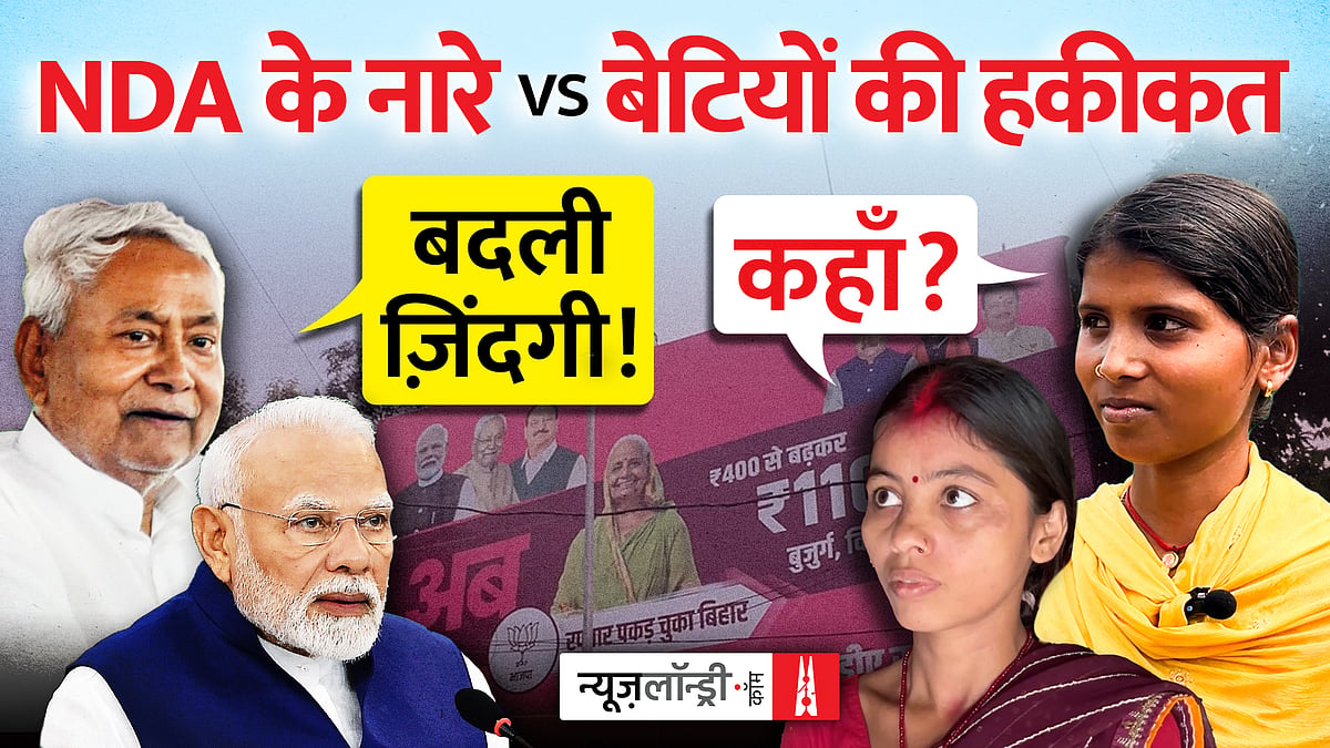 Bihar Assembly Elections: NDA’s Women Upliftment Claims vs Ground ...