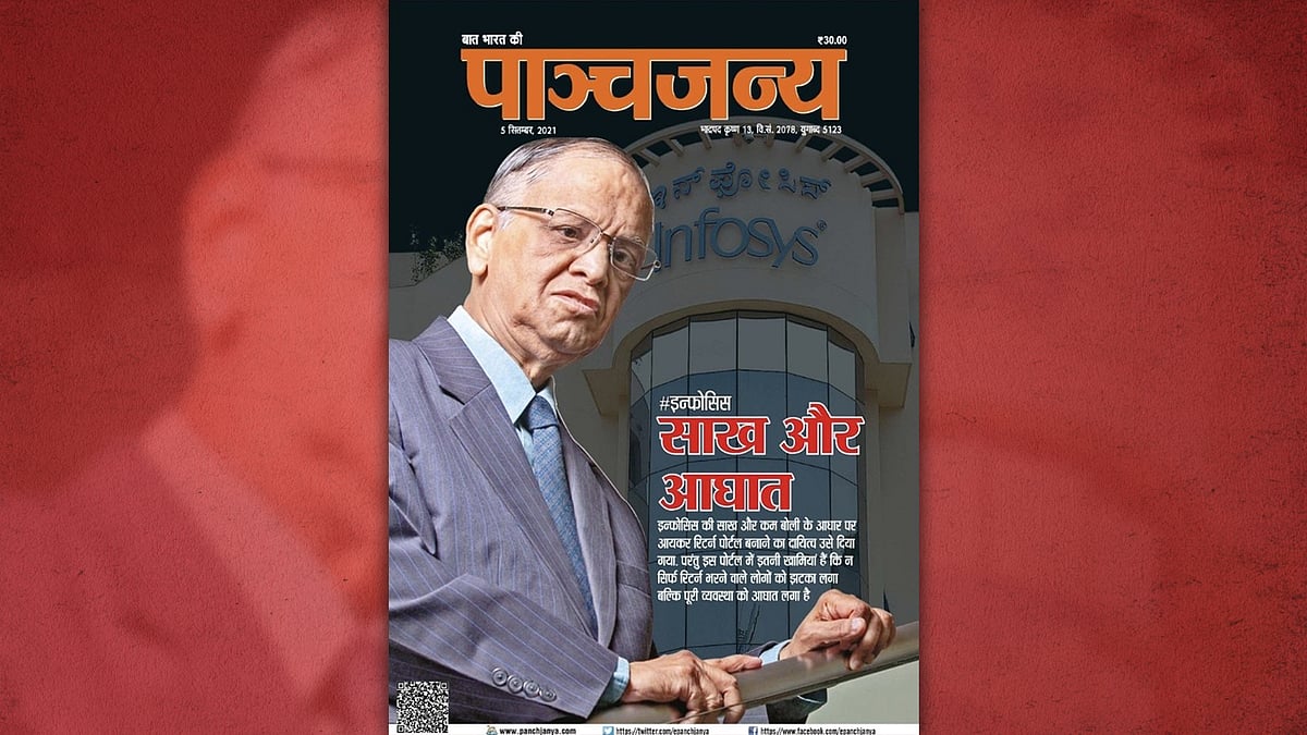panchjanya magazine