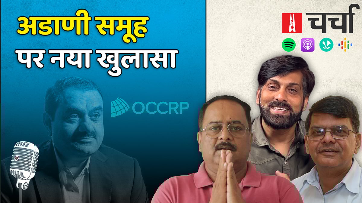 NL Charcha Episode 282 on OCCRP report on Gautam Adani and call for ...