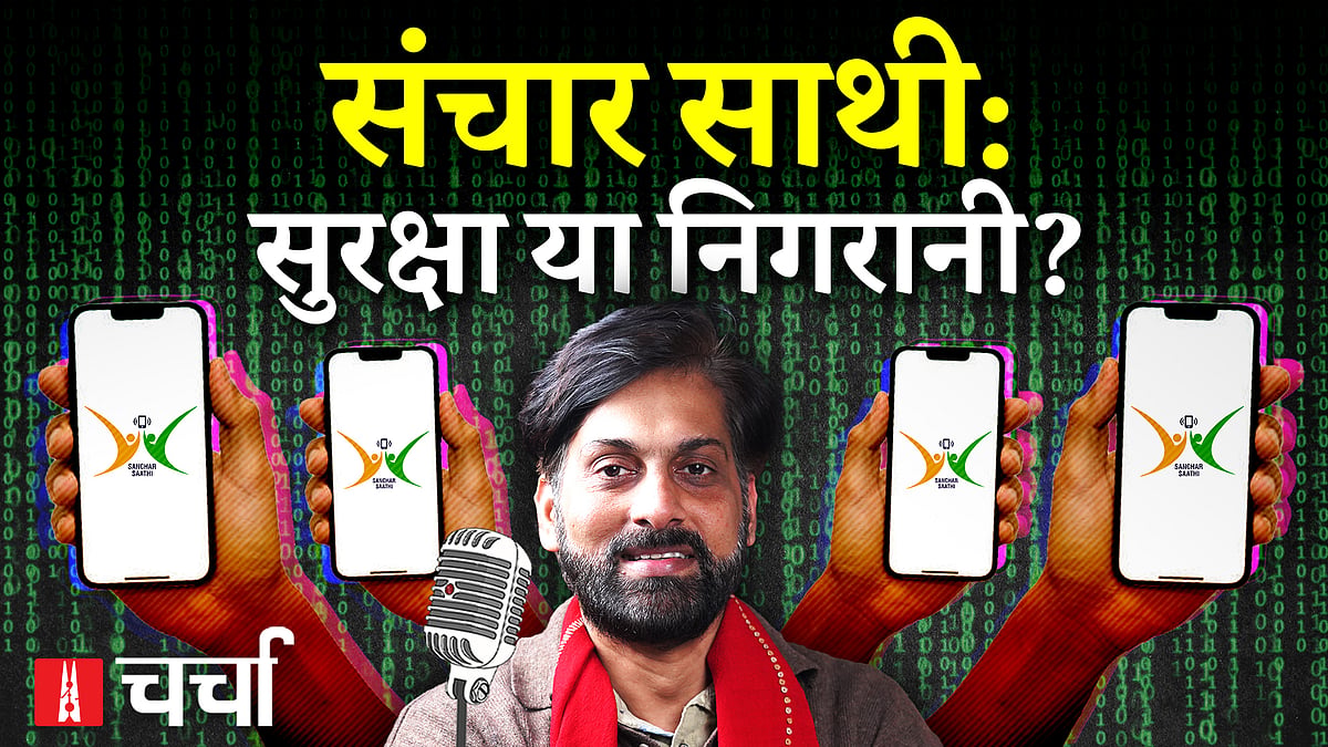nl charcha episode 400 Privacy concerns over 'Sanchar Saathi', Putin's ...