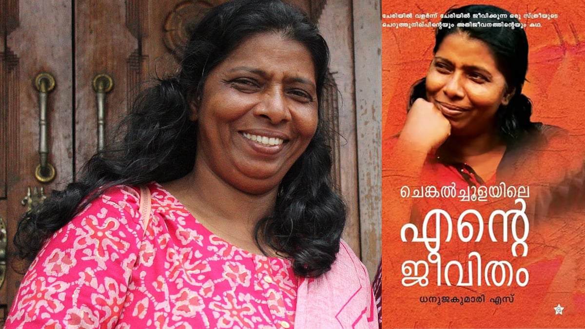 A Woman Who Never Had A Room of Her Own: The Life Of Dhanujakumari, A Sanitation Worker And ...