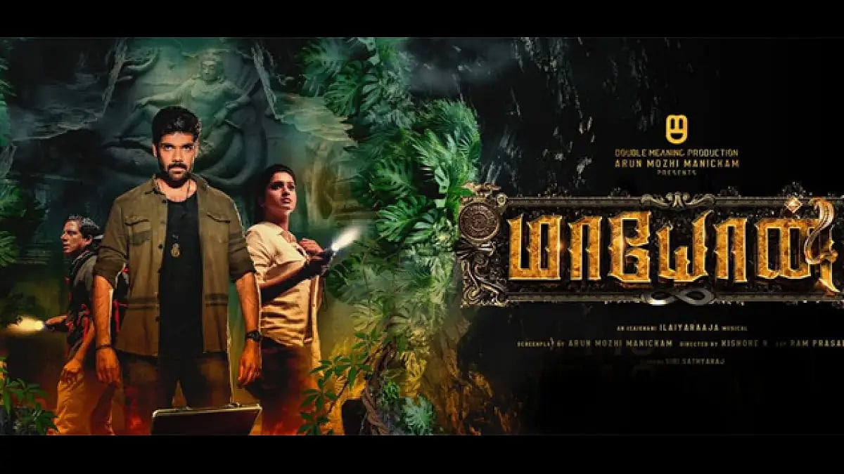Sequel To Mythological Thriller 'Maayon' Announced | Outlook India