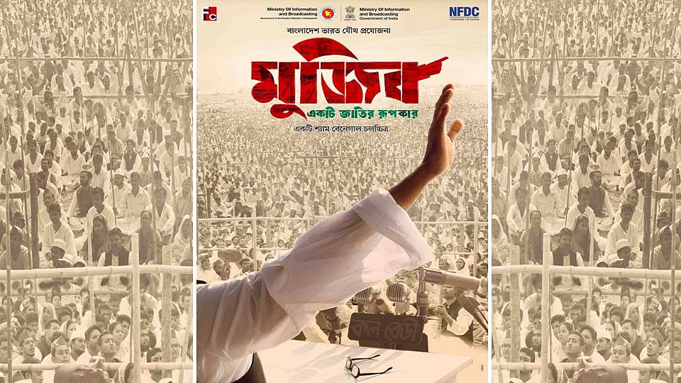 Director Shyam Benegal unveiled the poster of Bangabandhu's biopic 'Mujib'