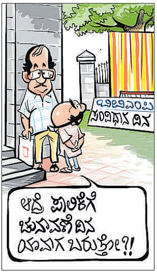 ಚಿನಕುರುಳಿ Cartoon: 28 ನವೆಂಬರ್ 2024