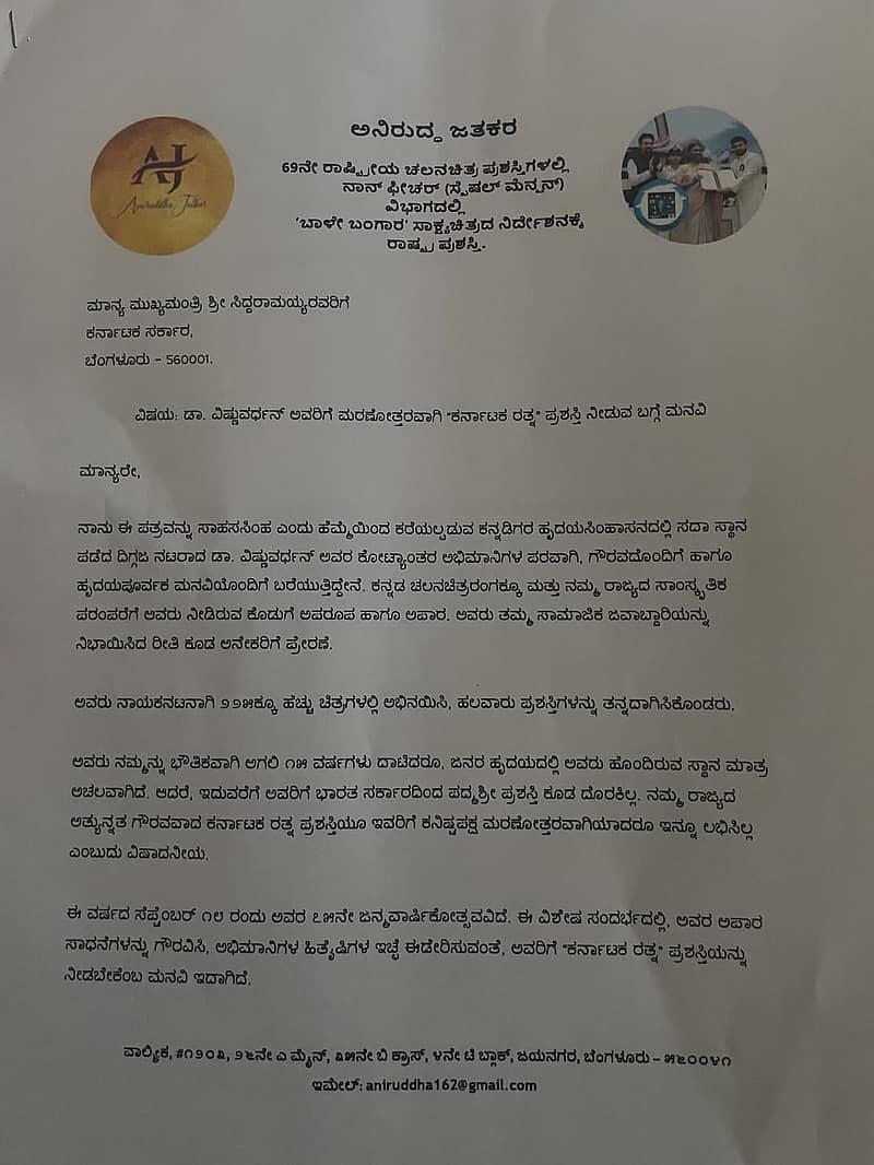 Karnataka Ratna: ಡಾ. ವಿಷ್ಣುವರ್ಧನ್‌ಗೆ ಮರಣೋತ್ತರವಾಗಿ ಕರ್ನಾಟಕ ರತ್ನ ಪ್ರಶಸ್ತಿ ...