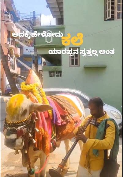 Kantara Chapter 1: ಕೋಲೆ ಬಸವನ ವಾದ್ಯದಲ್ಲಿ ಮೂಡಿಬಂದ ಕಾಂತಾರ ಸಿನಿಮಾದ ಹಾಡು ...