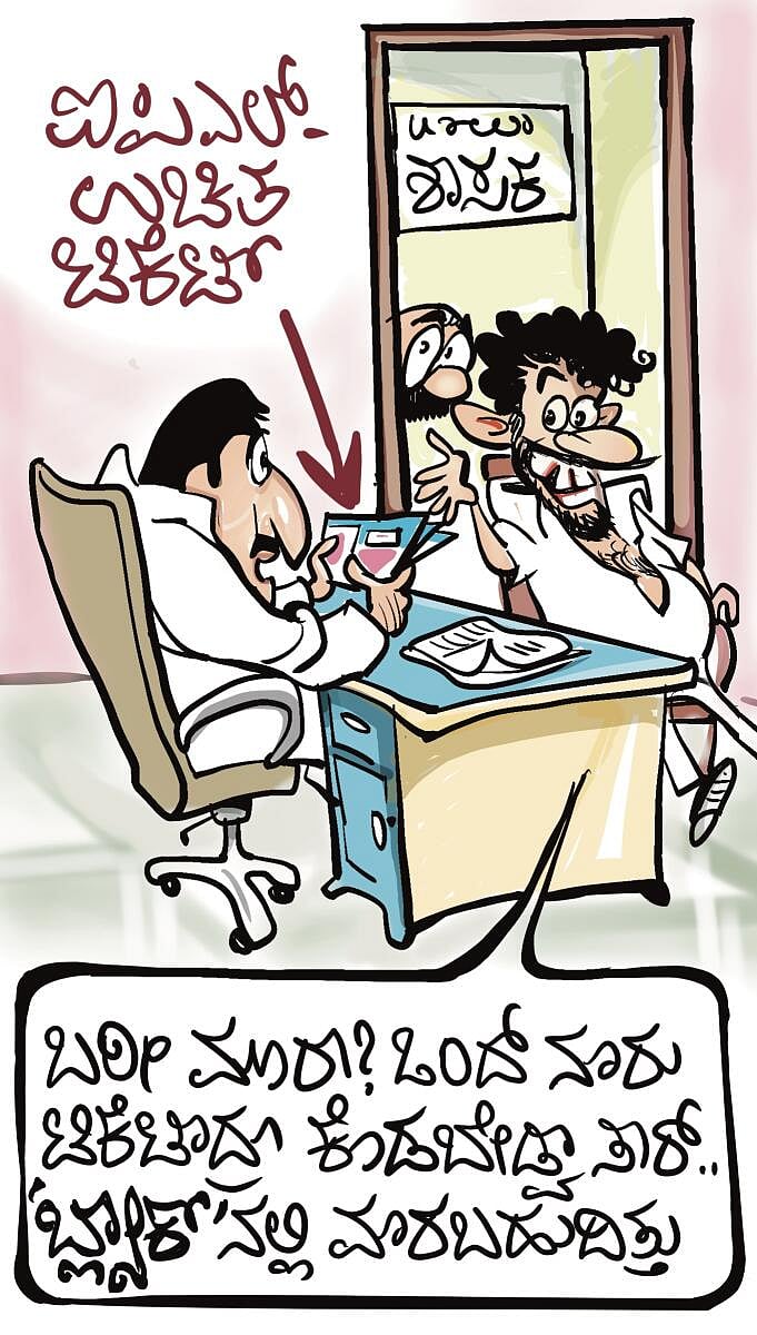 ಚಿನಕುರುಳಿ ಕಾರ್ಟೂನ್: ಏಪ್ರಿಲ್ 1 ಬುಧವಾರ 2026