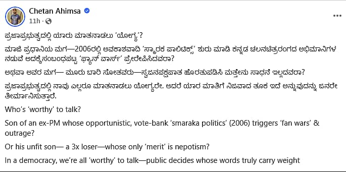 Chetan Ahimsa: ಮೂರು ಬಾರಿ ಸೋತವರಿಗೆ ಯೋಗ್ಯತೆ ಇದೆಯಾ?: ನಿಖಿಲ್‌ ಕುಮಾರಸ್ವಾಮಿಗೆ ...