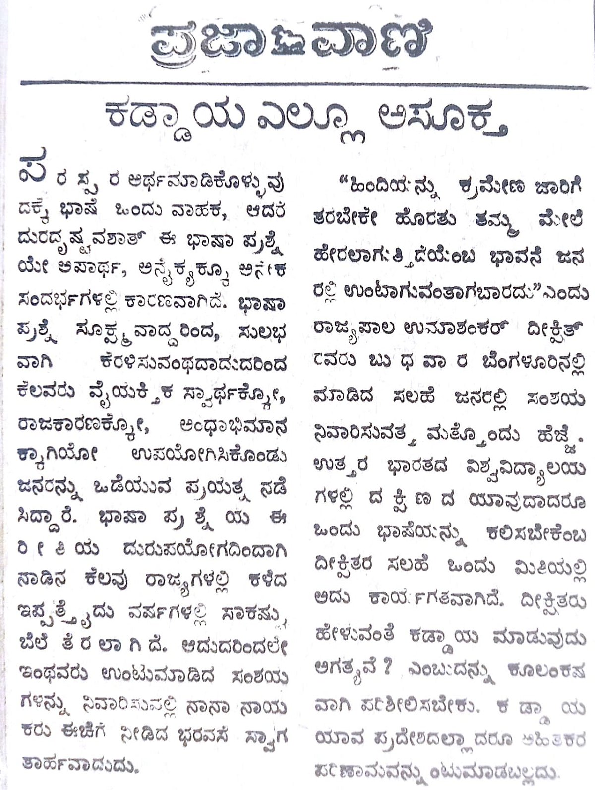 Prajavani Editorial 1976: 50 ಇವತ್ತು: ಪ್ರಜಾವಾಣಿ ಸಂಪಾದಕೀಯ 1976ರ ಮೇ 7