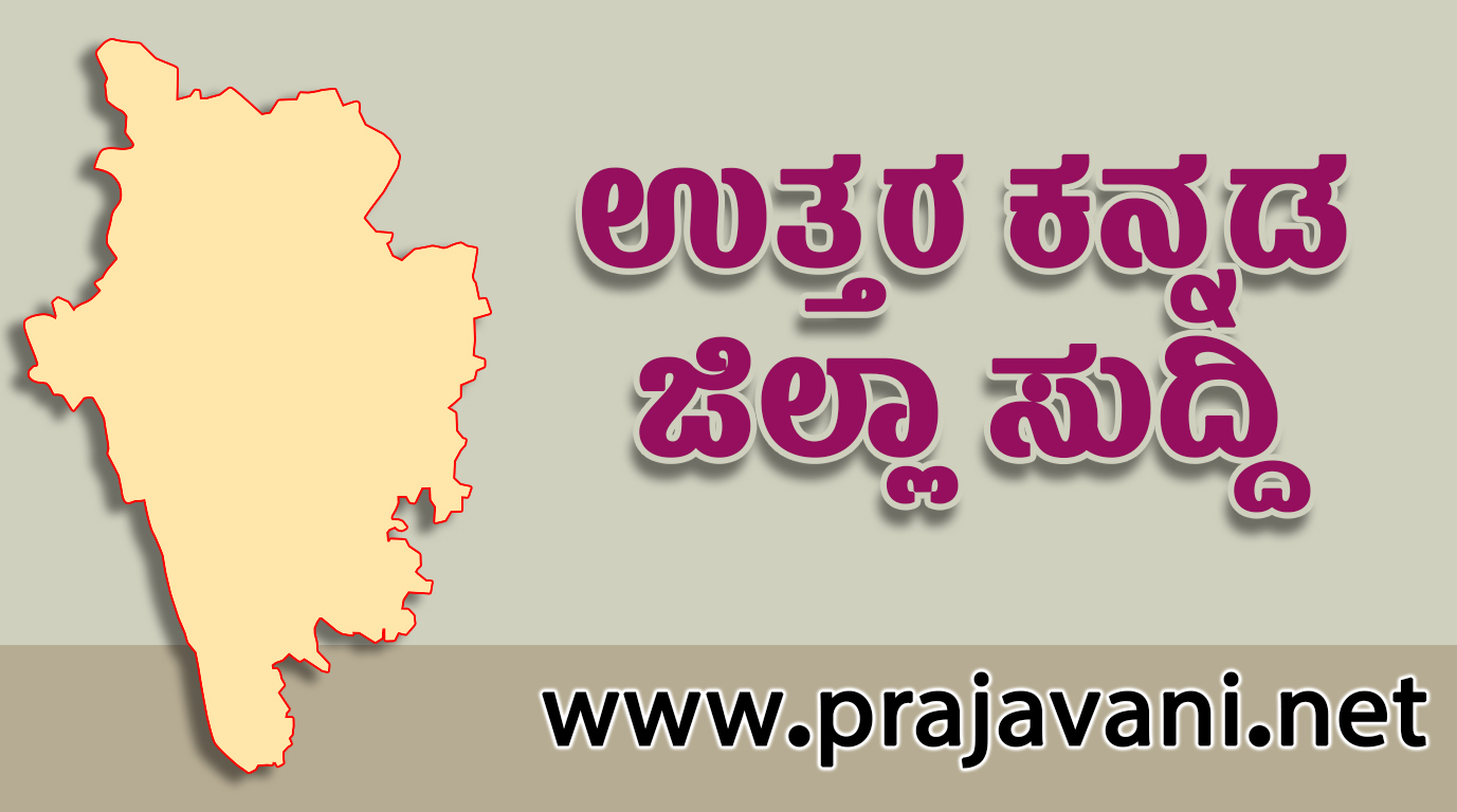 Uttara kannada:Latest Dharwad News & Updates, Uttara kannada Photos ...
