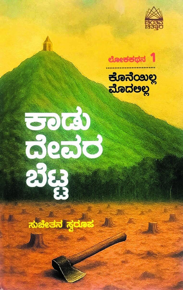 ಪುಸ್ತಕ ವಿಮರ್ಶೆ (ಕಲೆ/ ಸಾಹಿತ್ಯ)