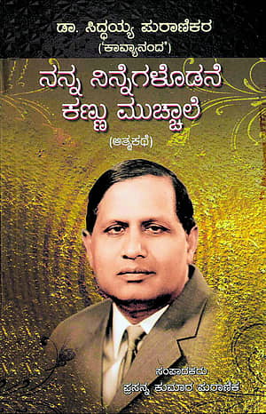 ಪುಸ್ತಕ ವಿಮರ್ಶೆ (ಕಲೆ/ ಸಾಹಿತ್ಯ)