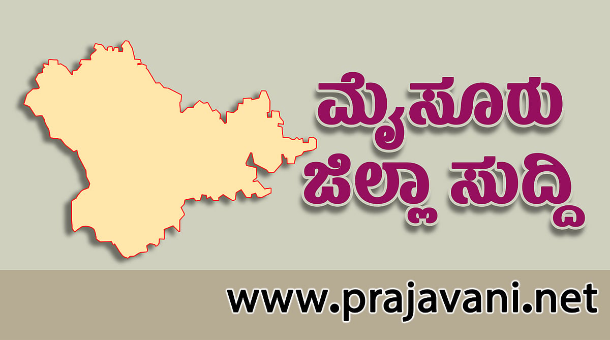 Farmers Property Rights: ಮೈಸೂರು ರೈತರಿಗೆ ಹಕ್ಕುಪತ್ರ ನೀಡಲು ಕನಾಟಕ ಪ್ರಜಾ ...
