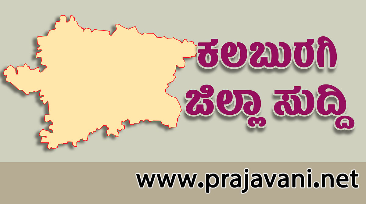 Kalaburagi Accident: ಭೀಮಾ ನದಿಯಲ್ಲಿ ಕಾಲುಜಾರಿ ಬಿದ್ದು ವ್ಯಕ್ತಿ ಸಾವು