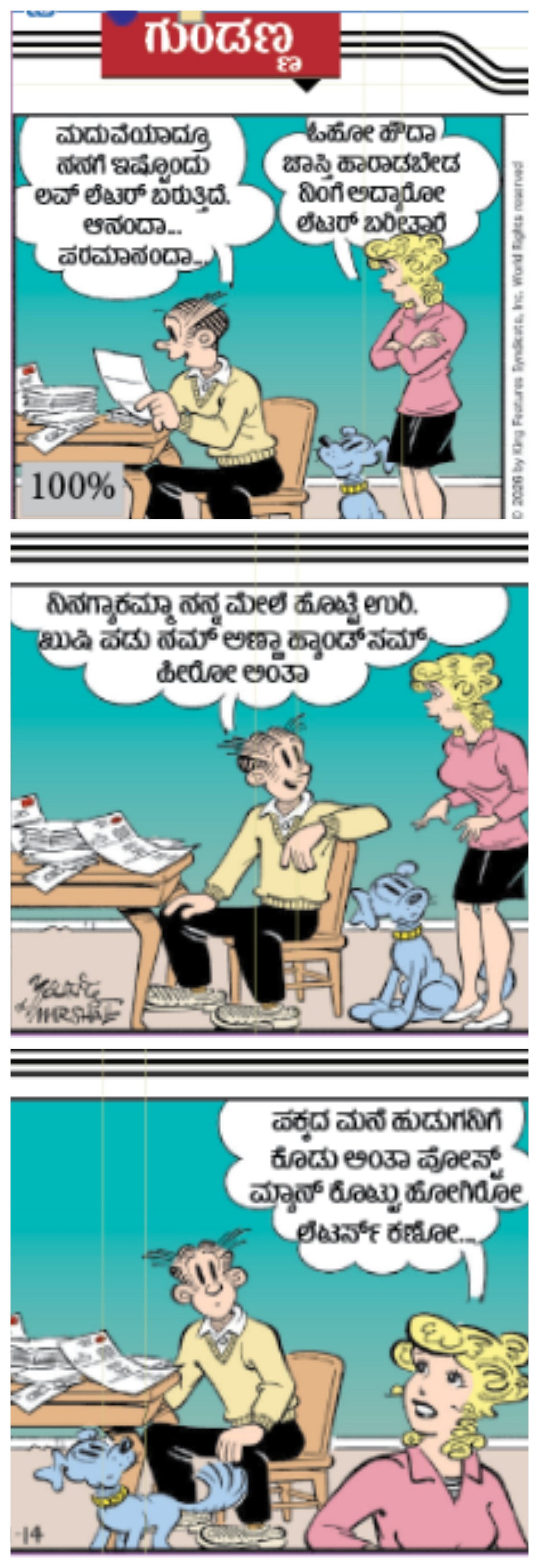 Gundanna Cartoon: ಗುಂಡಣ್ಣ ಕಾರ್ಟೂನು: ಬುಧವಾರ, ಜೂನ್ 03, 2026