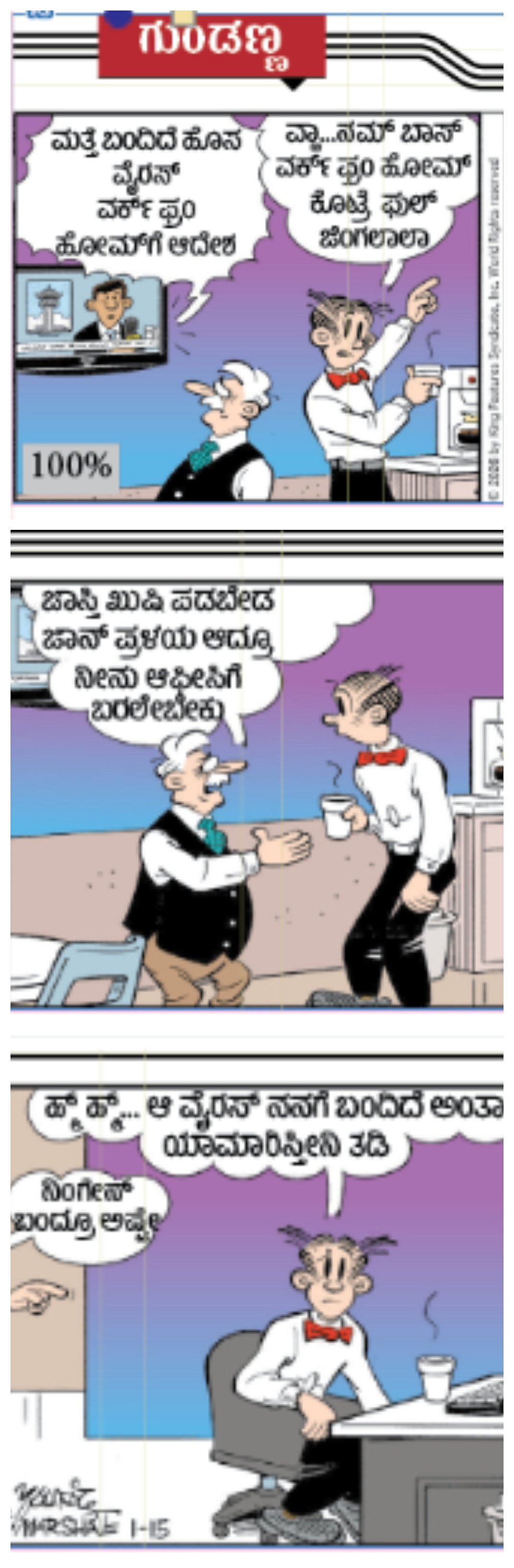 Gundanna Cartoon: ಗುಂಡಣ್ಣ ಕಾರ್ಟೂನು: ಗುರುವಾರ, ಜೂನ್ 04, 2026