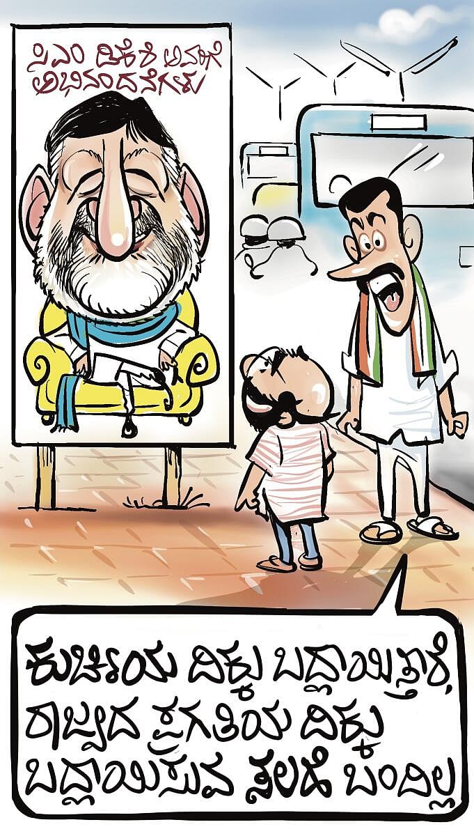 Chinukuruli Cartoon: ಚಿನಕುರುಳಿ ಕಾರ್ಟೂನು; ಜೂನ್ 04, ಗುರುವಾರ, 2026