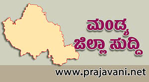 ಮಂಡ್ಯ (ಜಿಲ್ಲೆ)
