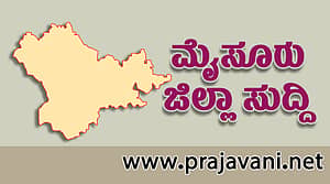 ಮೈಸೂರು (ಜಿಲ್ಲೆ)