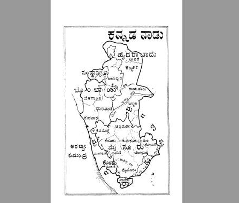 ಸಾಂಸ್ಕೃತಿಕ ಕರ್ನಾಟಕದ ಸಂವಿಧಾನ ‘ಕನ್ನಡದ ಬಾವುಟ’