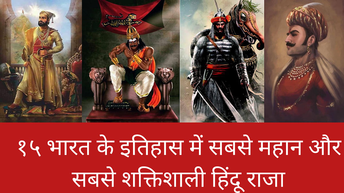 15 of the greatest & most powerful Hindu Kings in the history of India