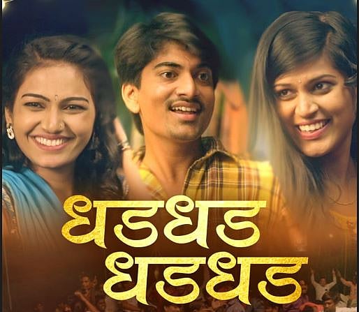 Marathi Movie – ‘सर्जा’ चित्रपटातील ‘धड धड’ गाणं भेटीला