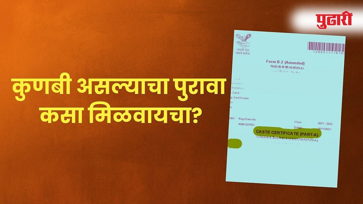 How To Apply kunbi maratha caste certificate information in marathi ...