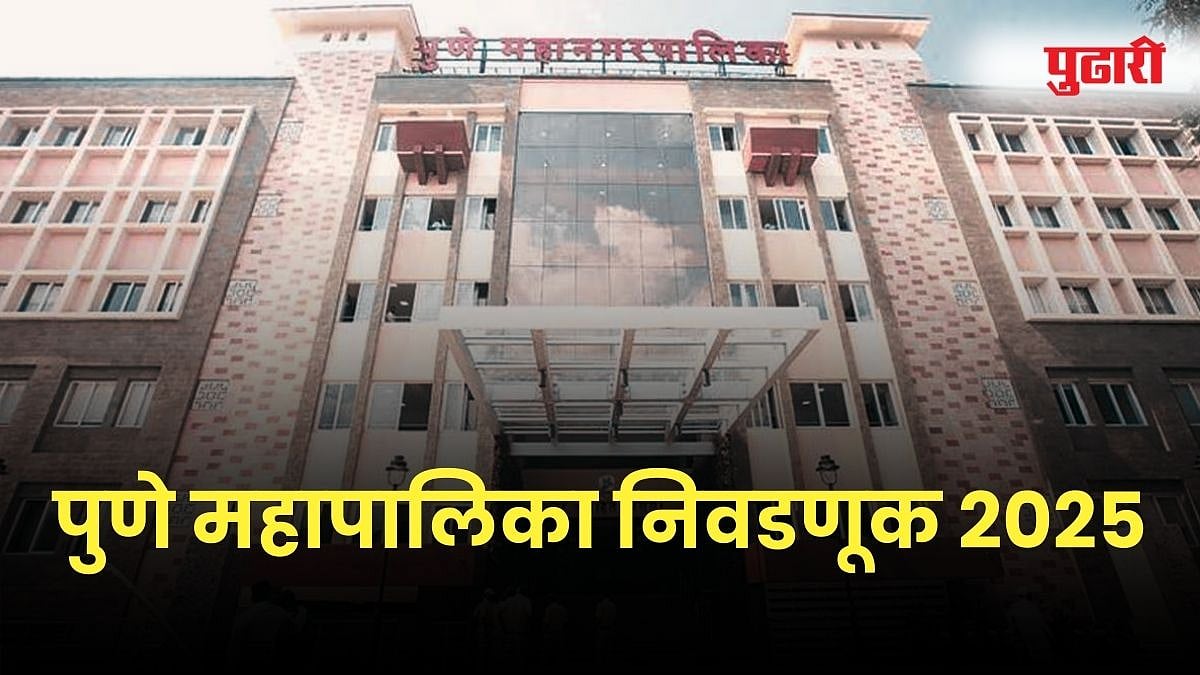 Pune Municipal Election 2025|Maharashtra State Election Commission ...