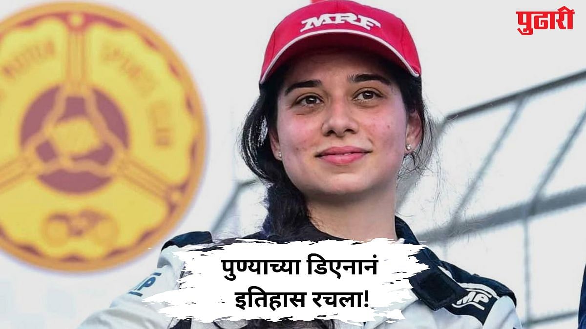Diana Pundole: पुण्याच्या डिएना पुंदोलेनं रचला इतिहास! Ferrari 296 GTS ...
