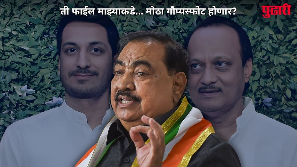 Eknath Khadse On Parth Pawar: 'ती' फाईल माझ्याकडे आली होती.... नवीन ...