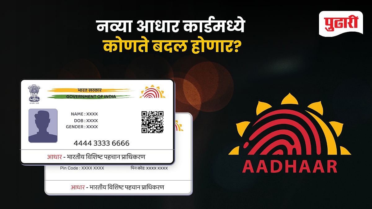 Aadhaar Card Update: New Aadhaar Will Show Only Photo and QR Code ...