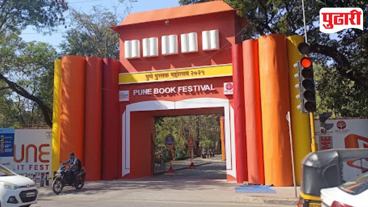 Pune Book Festival: पुणे पुस्तक महोत्सवात चरित्रे व वैचारिक साहित्याची चलती