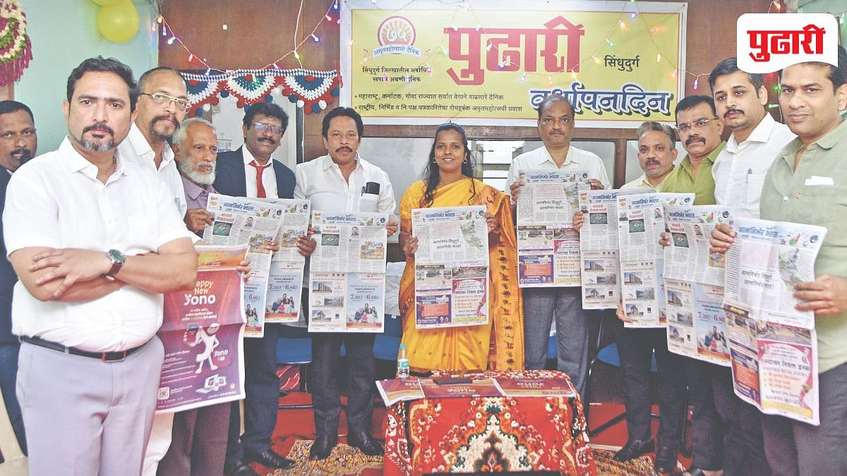 Pudhari 88th Year Anniversary | दै. 'पुढारी'ची पत्रकारिता प्रगल्भ, सकारात्मक