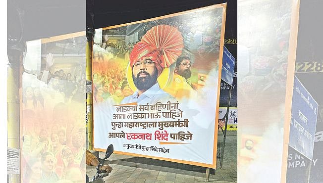 Nashik Banner of CM | मुख्यमंत्रिपदी 'लाडका भाऊ'च पाहिजे