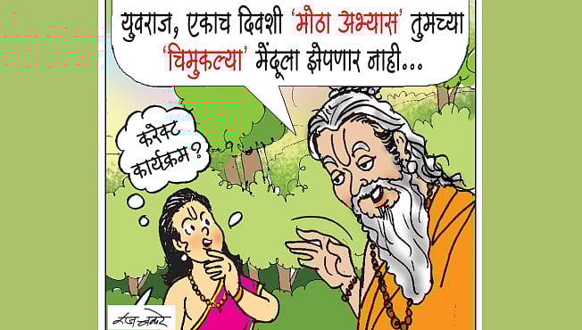 करेक्ट कार्यक्रम..!