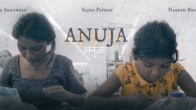 Anuja Short Film | ऑस्करच्या शर्यतीत 'अनुजा' लघुपट