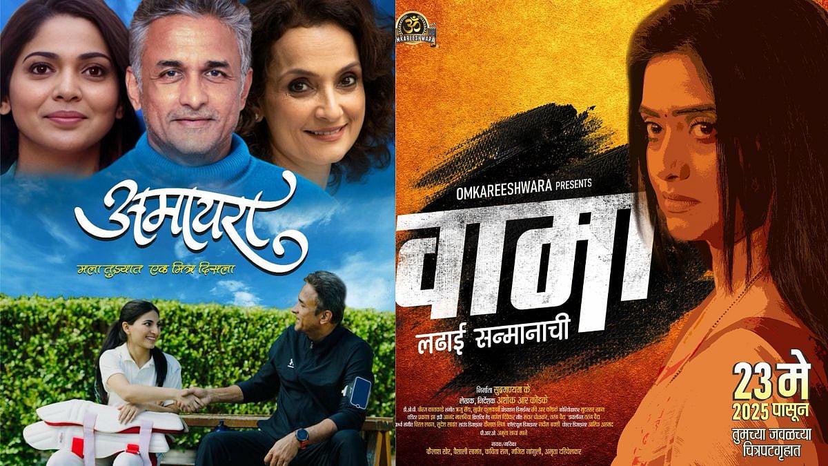 Upcoming Marathi Movies 2025 | नव्या चित्रपटांची मांदियाळी! नवे कोरे ...