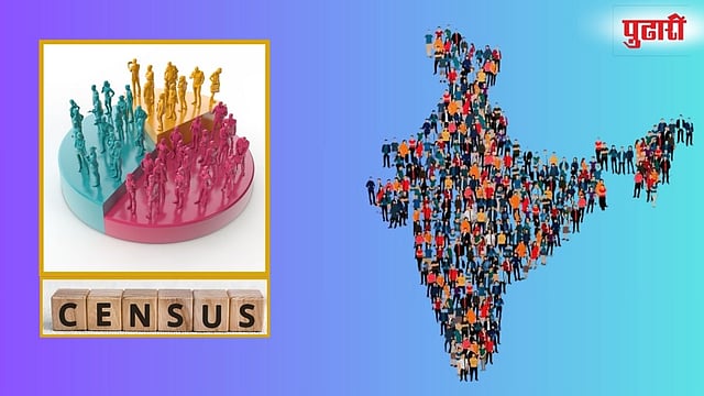 India Census 2027 | जनगणनेला अखेर 16 वर्षांनंतर मुहूर्त! 'या' चार राज्यांपासून होणार सुरुवात ...