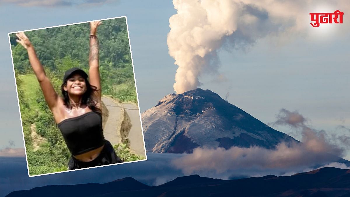 Tourist falls into volcano | ब्राझिलची ट्रॅव्हलर जुलियाना जीवंत ...